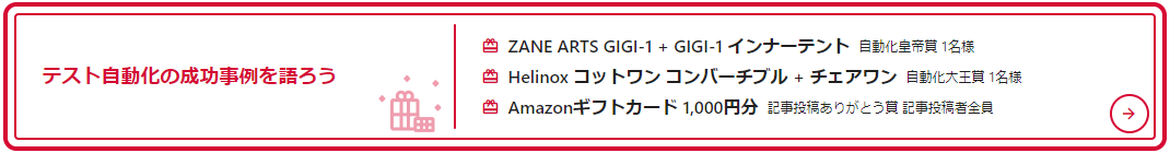 Qiita Advent Calendar 2023企画「t Dash」記事3テーマにて優秀賞の表彰を行いました！ 誰でもカンタンにテスト自動化ができる時代 テスト自動化ツール T Dash