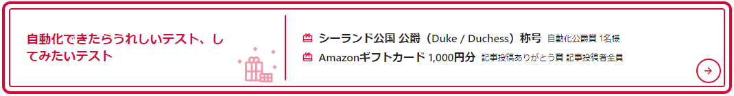 Qiita Advent Calendar 2023企画「t Dash」記事3テーマにて優秀賞の表彰を行いました! 誰でもカンタンにテスト自動化ができる時代 テスト自動化ツール T Dash 6681